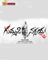 Gummadi Narsaiah - Telugu Movie Review, Ott, Release Date, Trailer ...