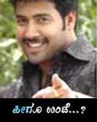 Heegu Unte? - Kannada Movie Review, Ott, Release Date, Trailer, Budget ...