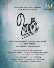 Ini Utharam - Malayalam Movie Review, Ott, Release Date, Trailer ...