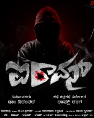 Iravan (2021) | Iravan Movie | Iravan Kannada Movie Cast & Crew ...