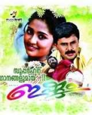 Ishtam - Malayalam Movie Review, Ott, Release Date, Trailer, Budget ...