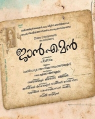 Jan-e-man (2021) | Jan-e-man Movie | Jan-e-man Malayalam Movie Cast ...