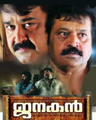 Janakan - Malayalam Movie Review, Ott, Release Date, Trailer, Budget ...