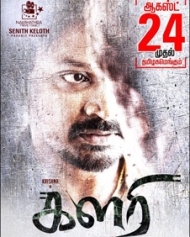 Kalari - Tamil Movie Review, Ott, Release Date, Trailer, Budget, Box ...