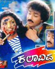 Kalavida - Kannada Movie Review, Ott, Release Date, Trailer, Budget ...