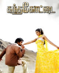 Kandha Kottai - Tamil Movie Review, Ott, Release Date, Trailer, Budget ...