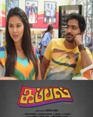 Kappal - Tamil Movie Review, Ott, Release Date, Trailer, Budget, Box ...