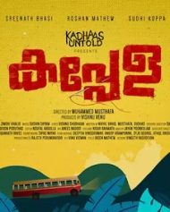 Kappela (2020) | Kappela Movie | Kappela Malayalam Movie Cast & Crew ...