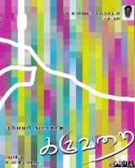 Karuvarai - Tamil Movie Review, Ott, Release Date, Trailer, Budget, Box ...