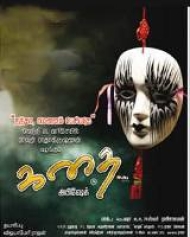 Kathai - Tamil Movie Review, Ott, Release Date, Trailer, Budget, Box ...