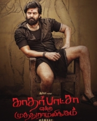 Kathar Basha Endra Muthuramalingam - Tamil Movie Review, Ott, Release ...
