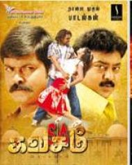 Kavasam - Tamil Movie Review, Ott, Release Date, Trailer, Budget, Box ...
