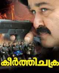 Keerthichakra - Malayalam Movie Review, Ott, Release Date, Trailer, Budget, Box Office & News ...