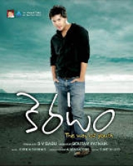 Keratam - Telugu Movie Review, Ott, Release Date, Trailer, Budget, Box ...