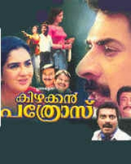 Kizhakkan Pathrose - Malayalam Movie Review, Ott, Release Date, Trailer ...