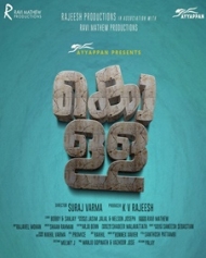 Kolla (2022) | Kolla Malayalam Movie | Kolla Cast & Crew, Story ...