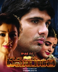 Koushika Varma Dhamayanthi - Telugu Movie Review, Ott, Release Date ...