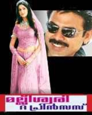 Malliswari The Princess - Malayalam Movie Review, Ott, Release Date ...