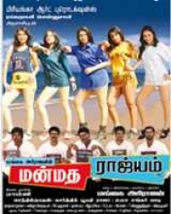 Manmadha Rajyam - Tamil Movie Review, Ott, Release Date, Trailer ...