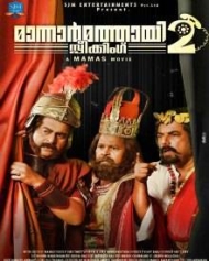 Mannar Mathai Speaking 2 - Malayalam Movie Review, Ott, Release Date ...