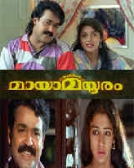 Mayamayooram - Malayalam Movie Review, Ott, Release Date, Trailer ...