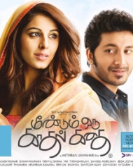 Meendum Oru Kadhal Kadhai - Tamil Movie Review, Ott, Release Date ...