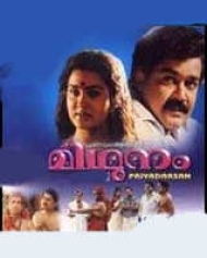 Midhunam - Malayalam Movie Review, Ott, Release Date, Trailer, Budget ...