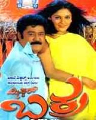 Mr Bakra - Kannada Movie Review, Ott, Release Date, Trailer, Budget ...