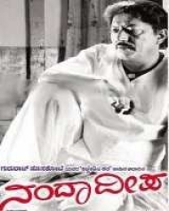 Nanda Deepa - Kannada Movie Review, Ott, Release Date, Trailer, Budget ...