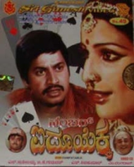 Number Iydu Yekka - Kannada Movie Review, Ott, Release Date, Trailer ...