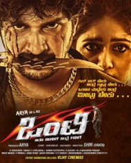 Onti - Kannada Movie Review, Ott, Release Date, Trailer, Budget, Box ...