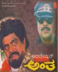 Operation Antha - Kannada Movie Review, Ott, Release Date, Trailer ...