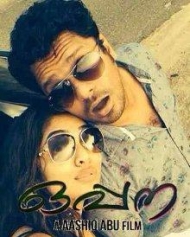 Oppana - Malayalam Movie Review, Ott, Release Date, Trailer, Budget ...