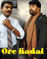 Ore Kadal - Malayalam Movie Review, Ott, Release Date, Trailer, Budget ...