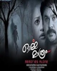 Orma mathram - Malayalam Movie Review, Ott, Release Date, Trailer ...