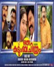 Oru Kudumba Chithram - Malayalam Movie Review, Ott, Release Date ...