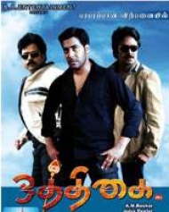 Oththigai - Tamil Movie Review, Ott, Release Date, Trailer, Budget, Box ...