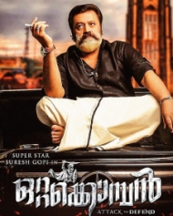 Ottakomban - Malayalam Movie Review, Ott, Release Date, Trailer, Budget ...