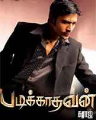 Padikathavan - Tamil Movie Review, Ott, Release Date, Trailer, Budget ...