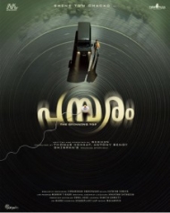 Pambaram - Malayalam Movie Review, Ott, Release Date, Trailer, Budget ...