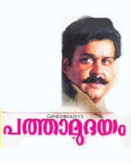 Pathamudayam - Malayalam Movie Review, Ott, Release Date, Trailer ...