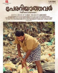 Perariyathavar - Malayalam Movie Review, Ott, Release Date, Trailer ...