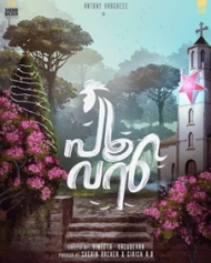 Poovan (2023) | Poovan Malayalam Movie | Poovan Cast & Crew, Story ...