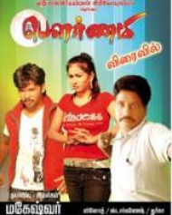 Pournami - Tamil Movie Review, Ott, Release Date, Trailer, Budget, Box ...