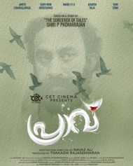 Praavu (2022) - Malayalam Movie Review, Ott, Release Date, Trailer ...