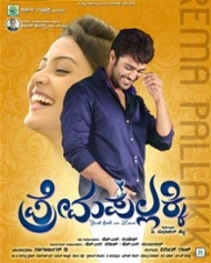 Prema Pallakki - Kannada Movie Review, Ott, Release Date, Trailer ...