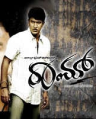 Raam - Kannada Movie Review, Ott, Release Date, Trailer, Budget, Box ...