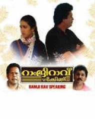 Ramji Rao Speaking - Malayalam Movie Review, Ott, Release Date, Trailer ...