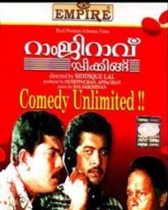 Ramji Rao Speaking (1989) Movie: കാസ്റ്റ് & ക്രു, റിലീസ് ഡേറ്റ്, ട്രൈലെ ...