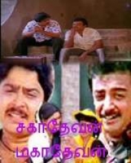 Sahadevan Mahadevan - Tamil Movie Review, Ott, Release Date, Trailer ...